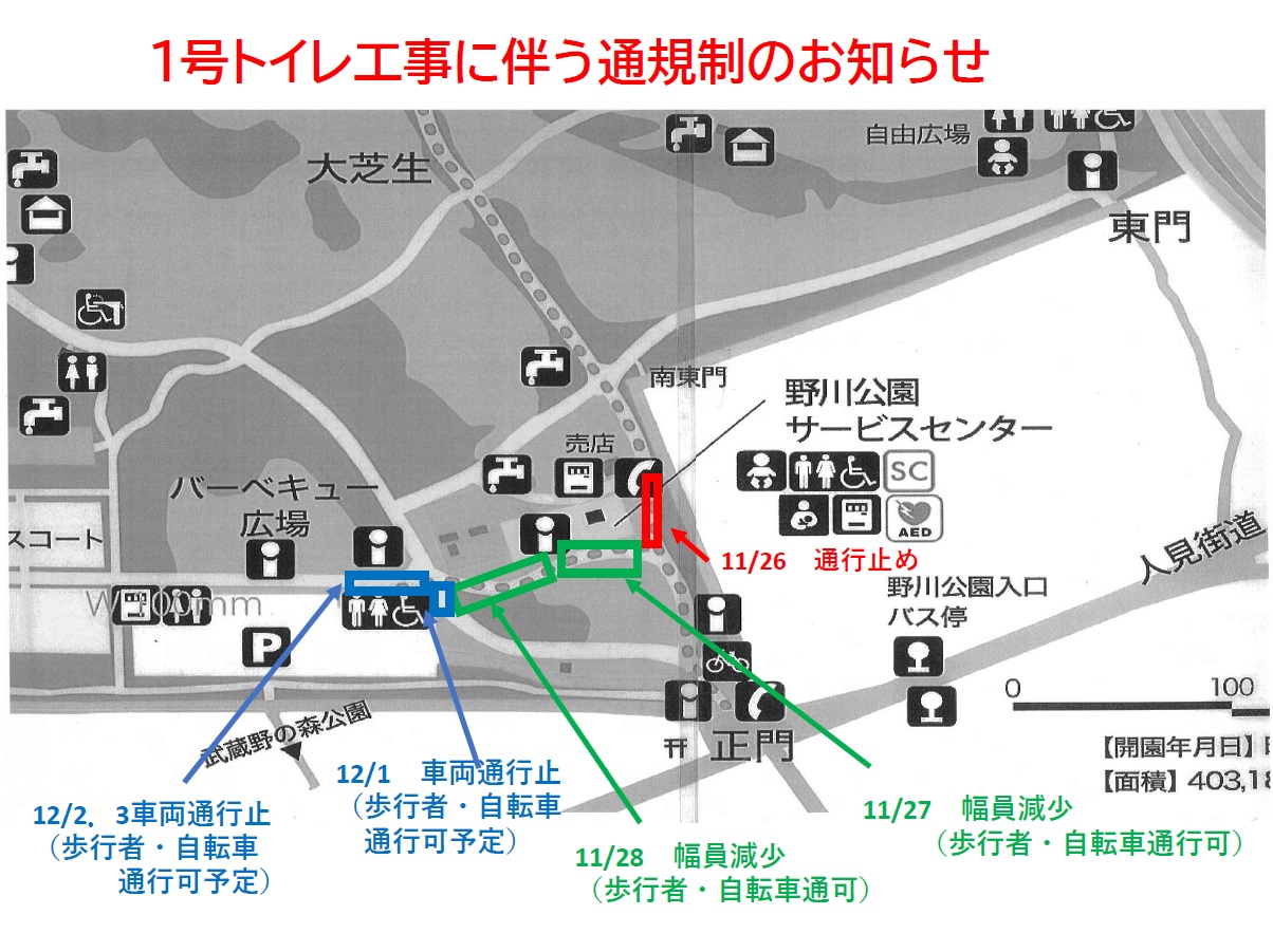 【野川公園】園路封鎖及び幅員減少についてのお知らせ | むさしのの都立公園